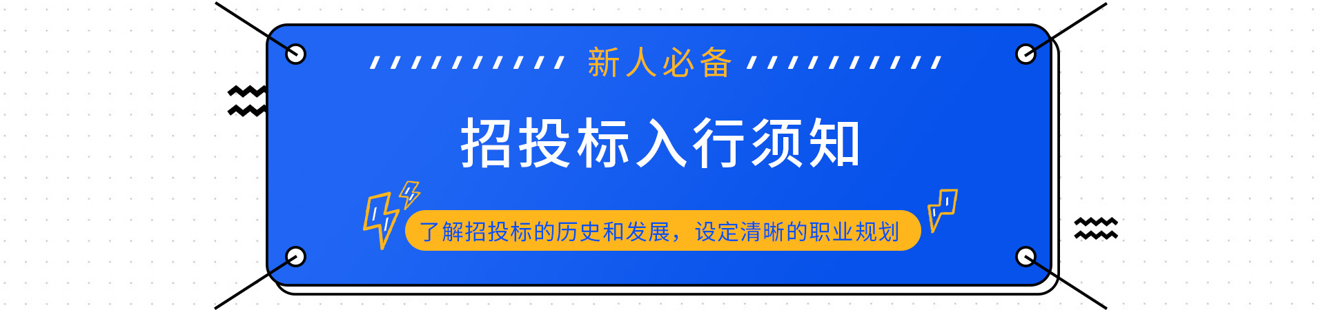招投标培训